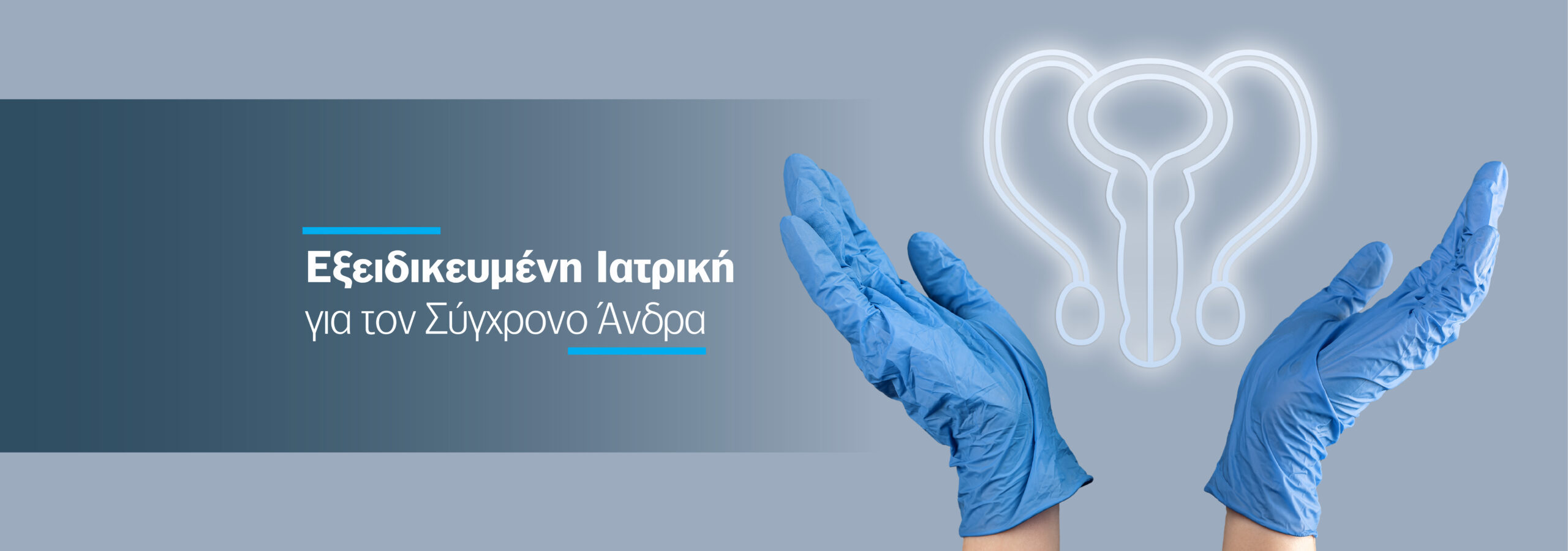 Χειρουργός Ουρολόγος Ανδρολόγος - Δρ. Χρήστος Τσαλίκης